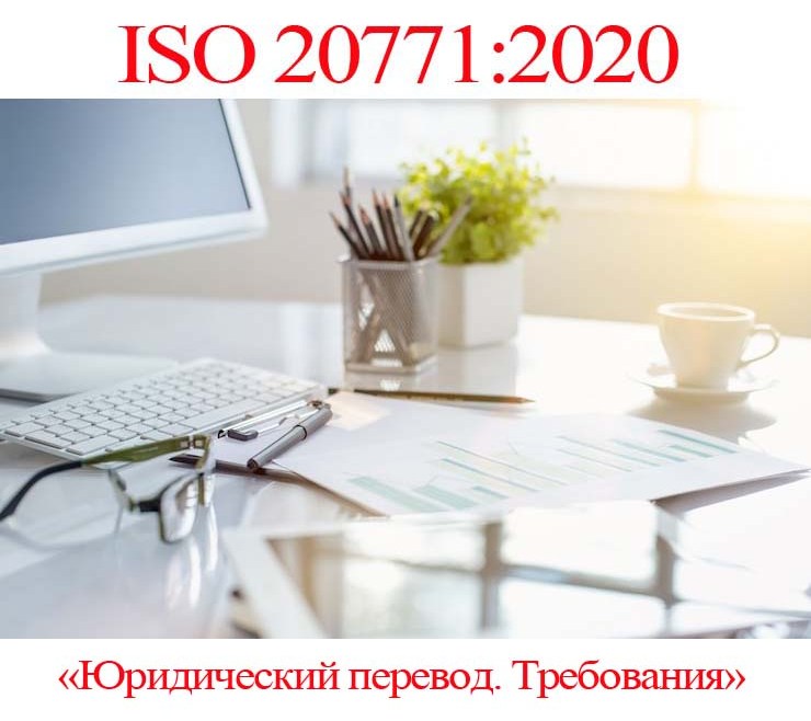 Услуги по оформлению сертификата ISO 20771